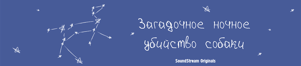 Soundstream: Слушать аудиоподкасты онлайн